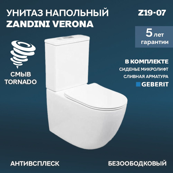 Унитаз напольный Zandini Verona Z19-07 безободковый, смыв Торнадо - купить с доставкой по ...