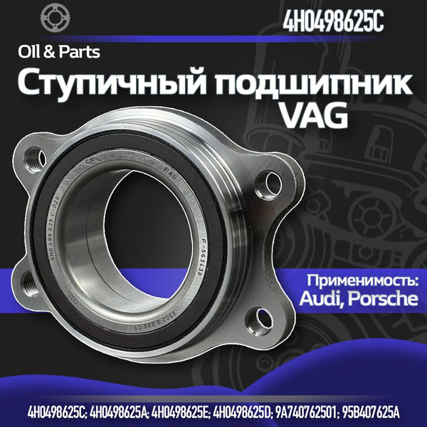 Ступичный подшипник VAG / Подшипник ступицы передний Volkswagen / Audi ...