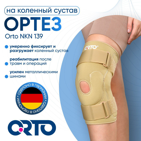 Ортез на коленный сустав мужской женский наколенник Orto NKN 139 для спорта - купить с доставкой ...