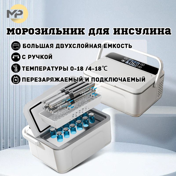 Морозильник портативный для инсулина,С ручкой,Передвижной холодильник ...