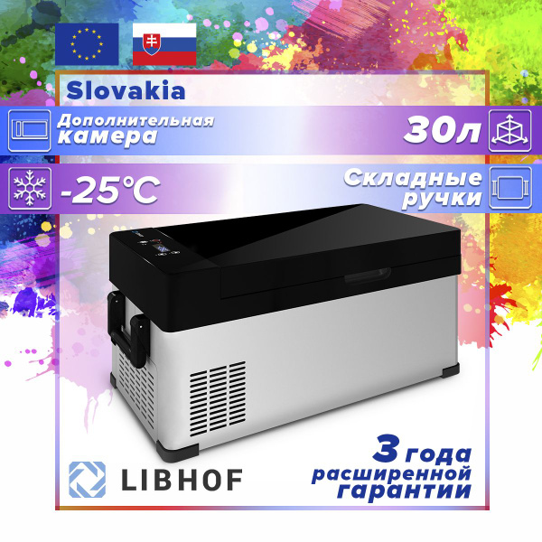 Автомобильный холодильник Libhof Q-30 (холодильник для автомобиля на 30л) - купить с доставкой ...