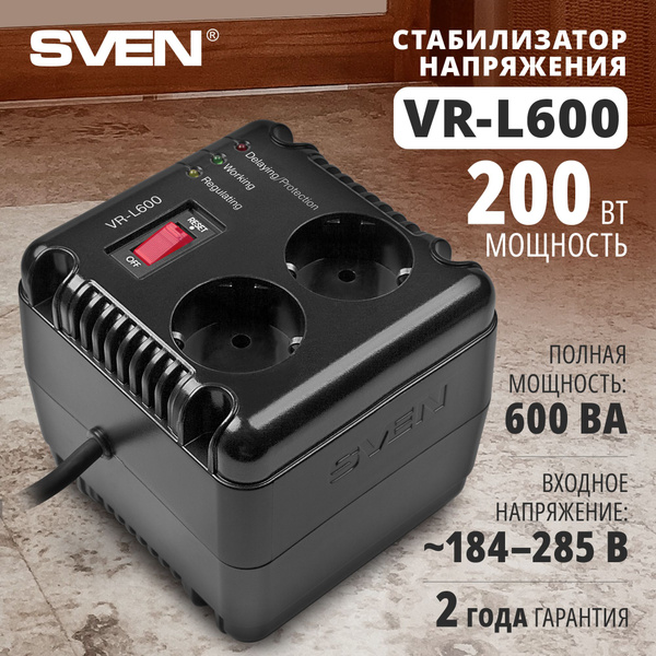 Стабилизатор напряжения SVEN VR-L600 200Вт (Входное 184-285В, 2 розетки CEE7), черный - купить с ...