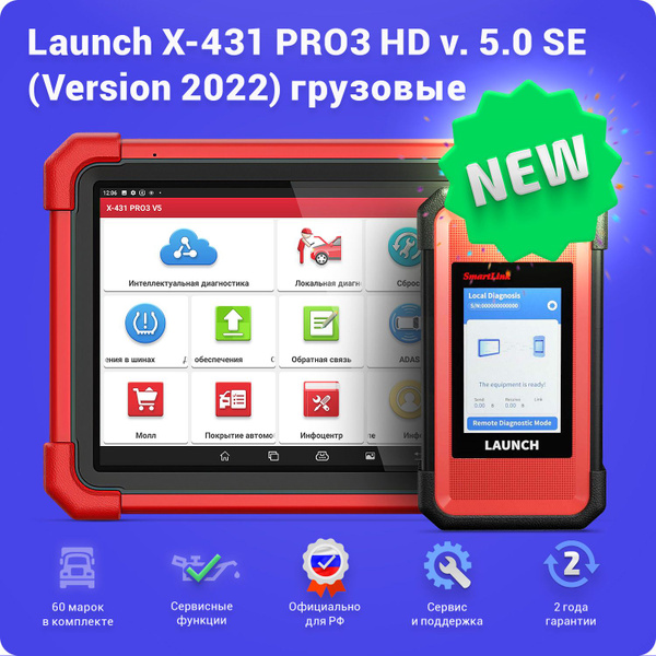 Автосканер Launch X-431 PRO3 HD v. 5.0 SE (2022)_красный_черный ...