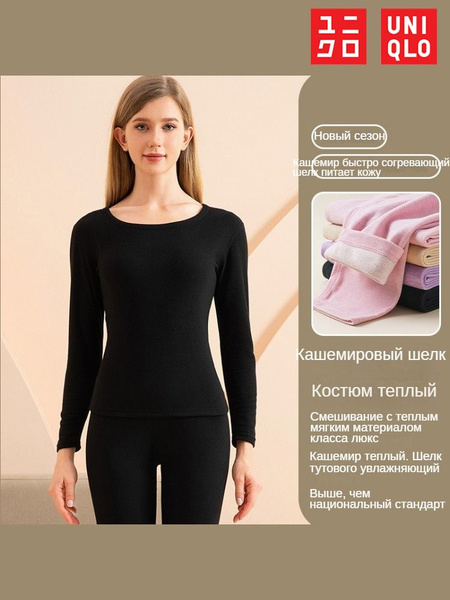 Комплект термобелья Uniqlo 52 - купить по выгодной цене в интернет-магазине OZON (1726086575)