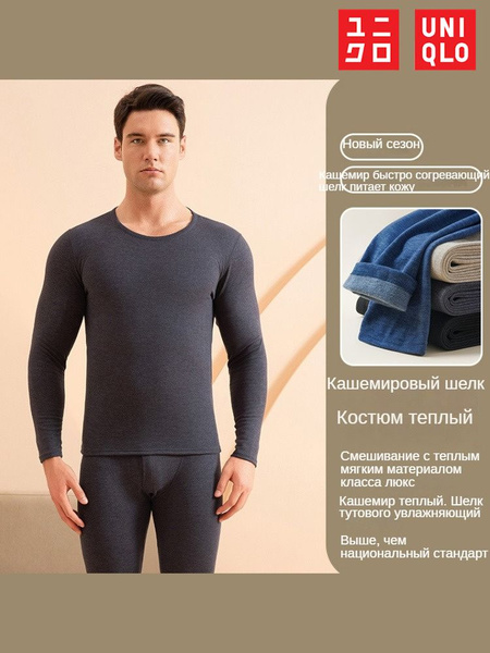 Комплект термобелья Uniqlo 52 - купить по выгодной цене в интернет-магазине OZON (1726085008)