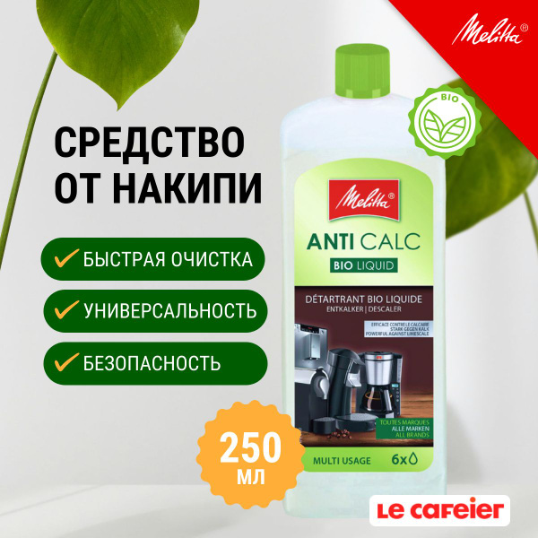 Средство для чистки кофемашины Melitta Очистка от накипи - купить по ...