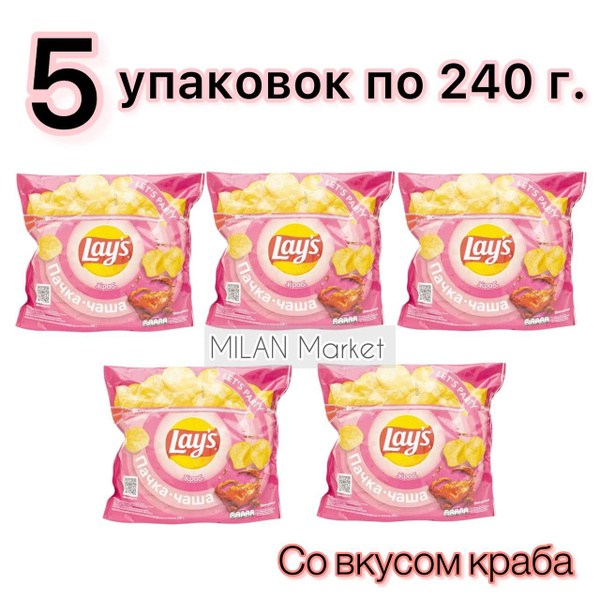 Картофельные чипсы Lay's 5 упаковок по 240 г. купить на OZON по низкой цене (1678436063)
