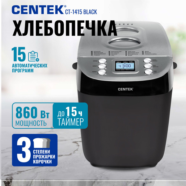 Хлебопечка Centek CT-1415 Black 860Вт, 15 режимов, 1500г, антипригарное ...
