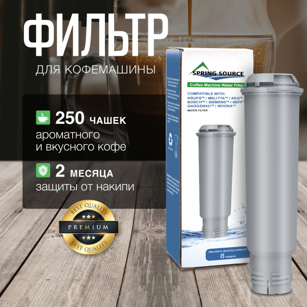 Фильтр для кофемашины Krups/Nivona/Bosch, универсальный - купить с ...