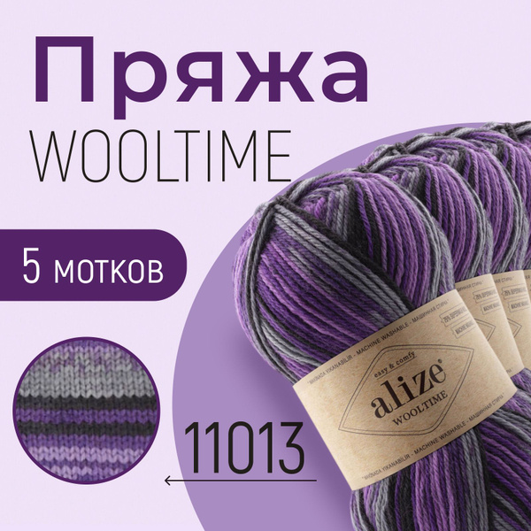 Пряжа ALIZE Wooltime, АЛИЗЕ Вултайм, 11013, 5 мотков, 200 м/100 г, 75%шерсть+25%полиамид купить ...