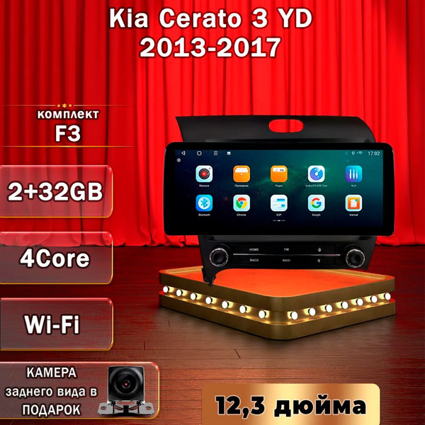 Штатная автомагнитола T133/ 2+32GB/Kia Cerato 3 YD/F3/Киа Церато ...