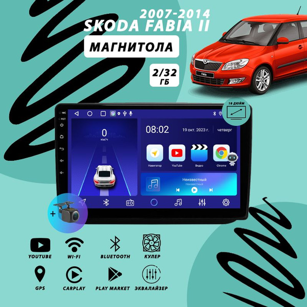 Магнитола Skoda Fabia 2 (2007-2014) 2Гб+32Гб/Android/Carplay/кулер/Wi ...