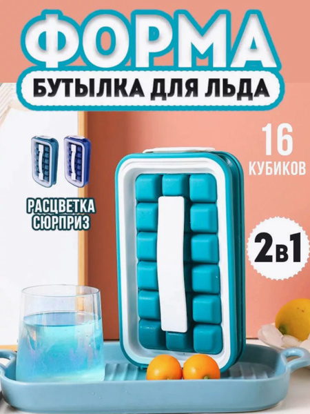 Форма для льда "Форма для льда силиконовая", 32 яч, 1 шт купить на OZON ...