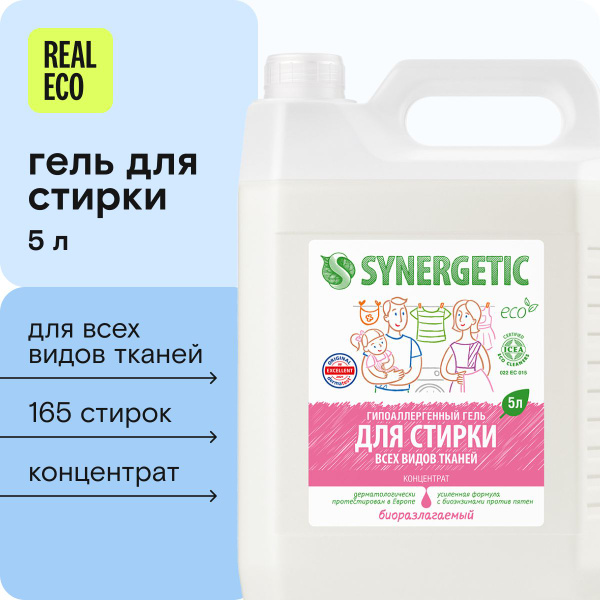 Гель для стирки 5 литров SYNERGETIC, универсальный, гипоаллергенный, концентрат, эко, 165 стирок ...