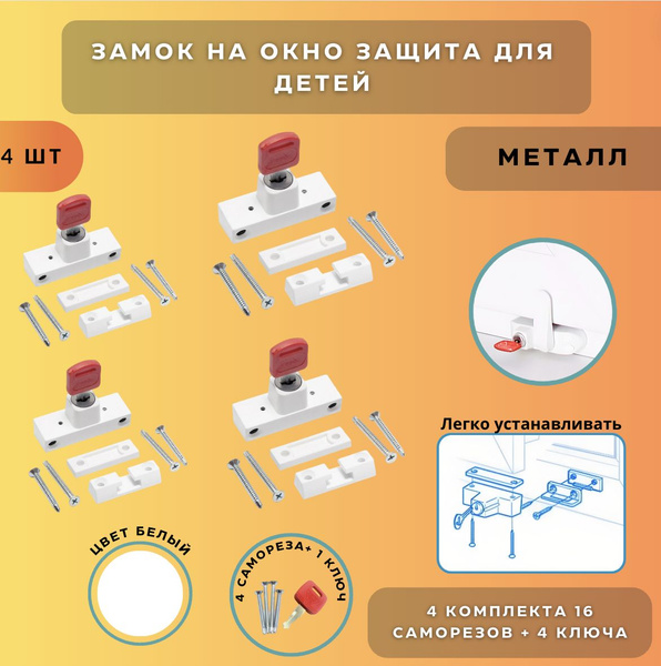 АГАТ Замок на окно, блокиратор от детей купить на OZON по низкой цене ...