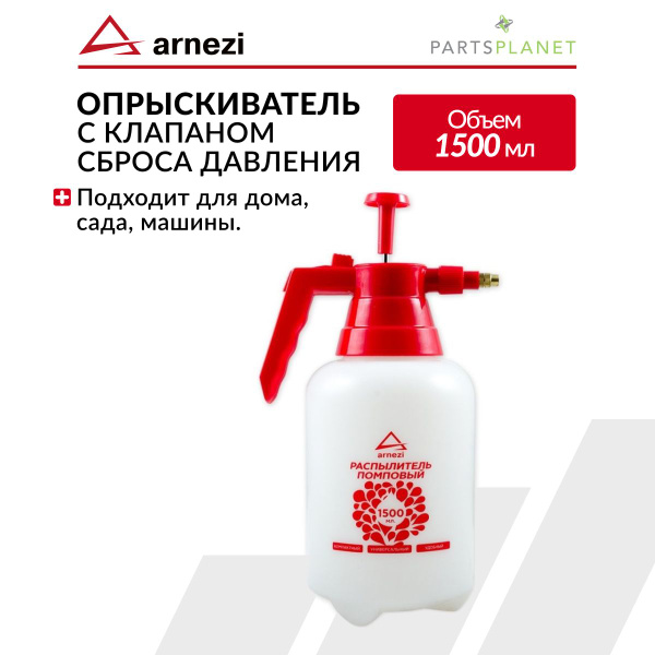 Распылитель химостойкий ARNEZI - купить по выгодным ценам в интернет-магазине OZON (815548120)