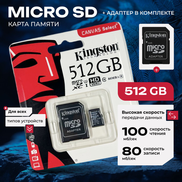 Карта памяти micro SD 512 gb Kingston Canvas Select / micro sd XC 512 ...