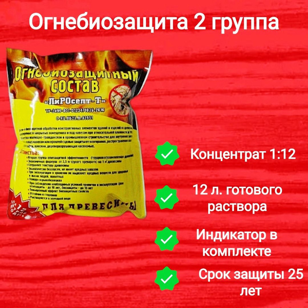 Огнебиозащита для дерева концентрат 1:12 "ПиРОсепт-Т" - купить с ...