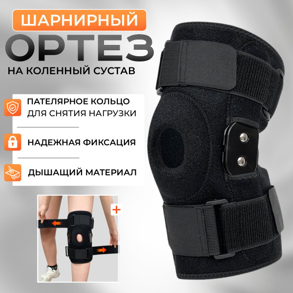 Ортез на коленный сустав, размер универсальный, ортез фиксатор ...