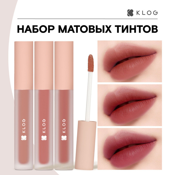 KLOG Помада матовая для губ нюдовая набор 3 шт. Fluffy Matte Lip Tint ...