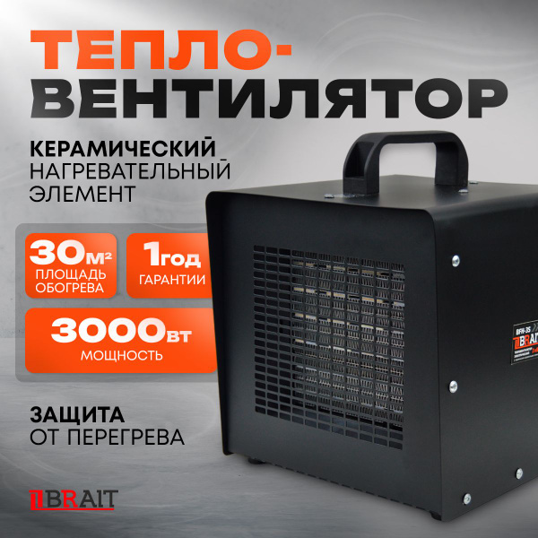 Тепловая пушка электрическая 3 кВт, тепловентилятор керамический, BFH-3S BRAIT, (270 куб. м/ч ...