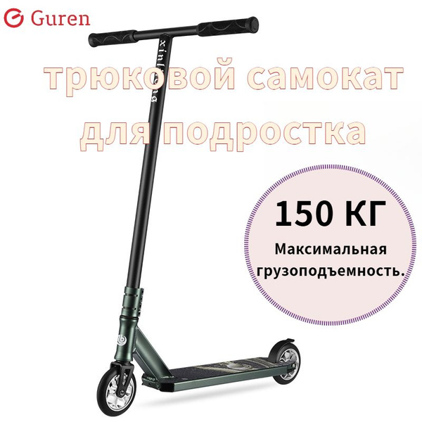 Самокат Guren Трюковой для подростка, - купить по выгодной цене в ...