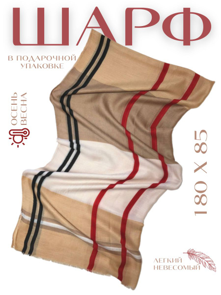 SVICH home Палантин Подарок женщине - купить с доставкой по выгодным ...