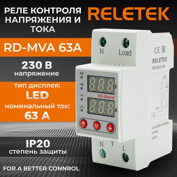 Реле контроля напряжения и тока Reletek RD-MVA 63A купить на OZON по ...