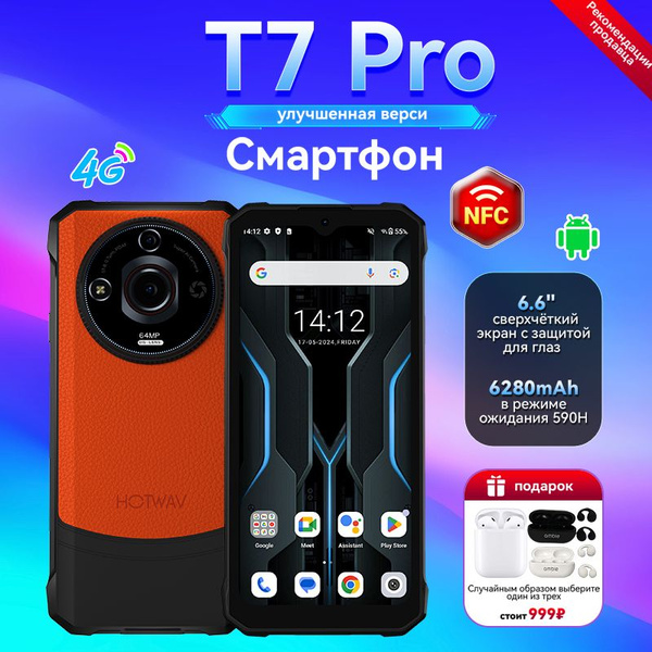Смартфон Hotwav T7 Pro - купить по выгодной цене в интернет-магазине ...
