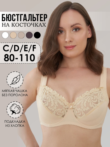 Бюстгальтер Женский Amore Rosso классическая чашка, на косточках, размер 110E бежевый Кружево ...
