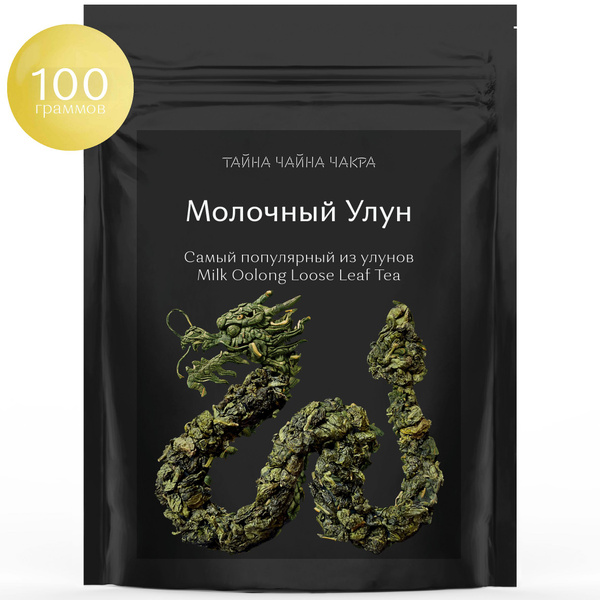 Молочный улун (чай Най Сян оолонг), листовой зеленый сливочный ...