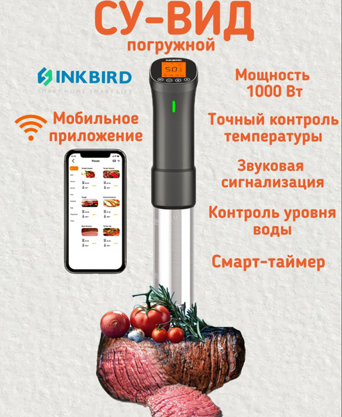 Су-вид INKBIRD ISV-200W - купить по доступным ценам в интернет-магазине ...