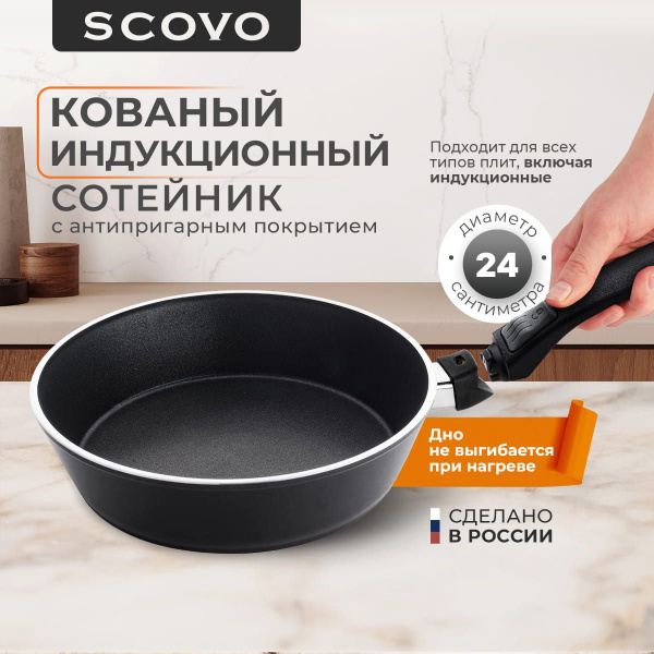 Сковорода Scovo MG-SOT, 24 см - купить по выгодным ценам в интернет-магазине OZON (1307995849)
