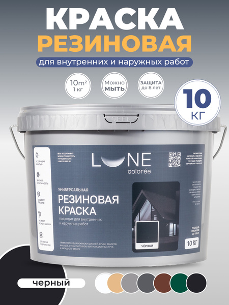 Резиновая краска для дерева бетона кирпича по металлу матовая акриловая ...