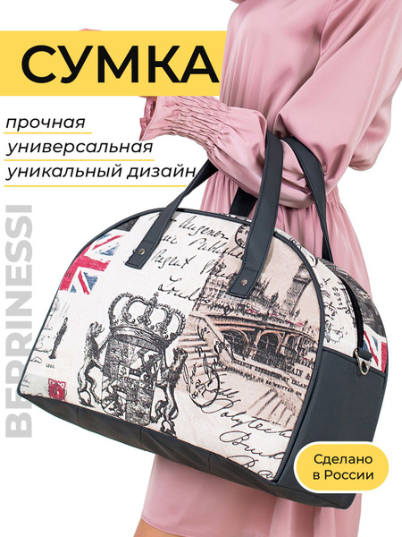 Сумка дорожная женская, ручная кладь BERRINESSI купить на OZON по ...