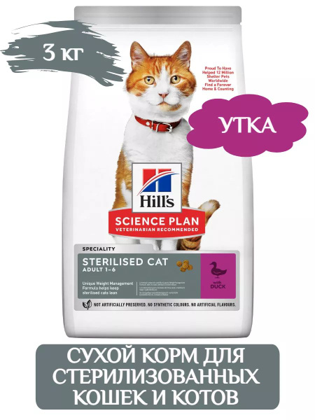 Hill's для взрослых стерилизованных кошек с уткой , сухой корм для ...