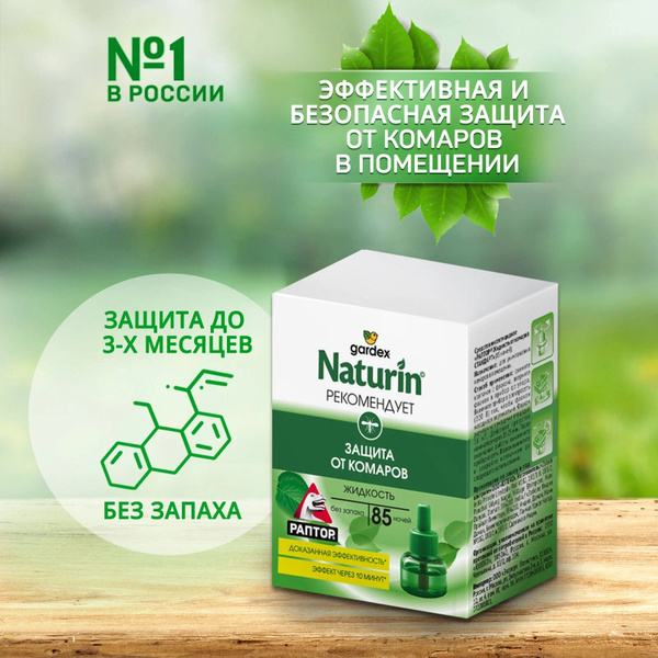 РАПТОР Naturin Жидкость от комаров 85 ночей 48мл - купить с доставкой ...