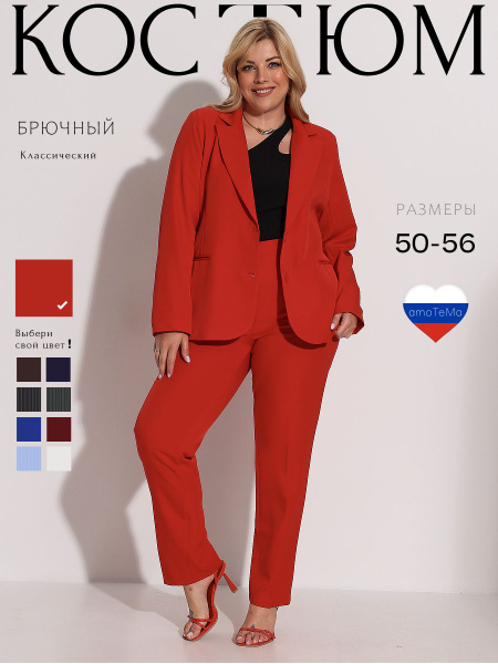 Костюм классический Женский amoTeMa Вечерний/праздничный/выпускной красный, размер 52 Смесовая ...