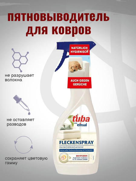 Пенный пятновыводитель для ковров и мягкой мебели , безопасно для ...