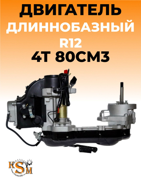 Двигатель 4-х тактный 80 см3 139 QMB короткобазный R10 купить на OZON по низкой цене (1688867779)