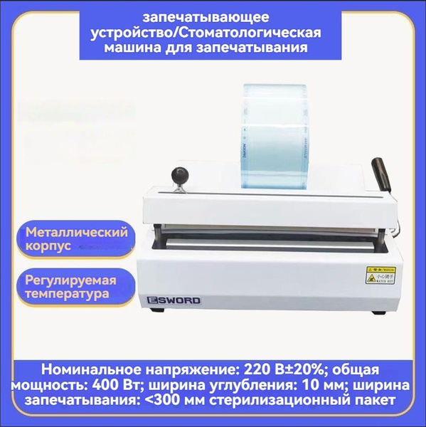запечатывающее устройство/Стоматологическая машина для запечатывания ...