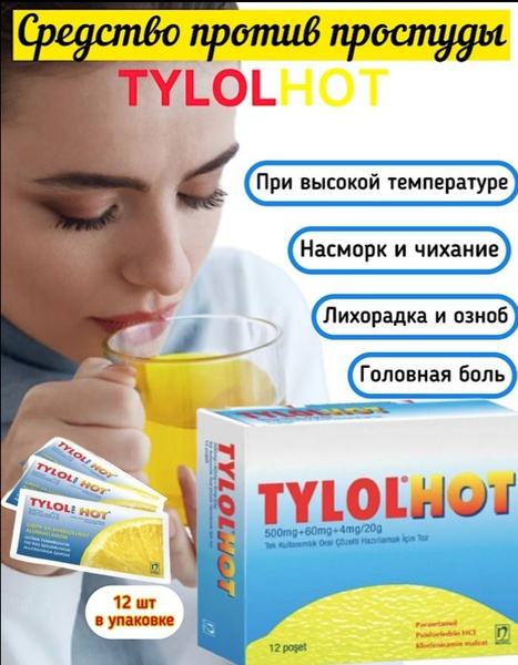 TYLOLHOT Турецкий чай от гриппа и простуды - купить с доставкой по ...
