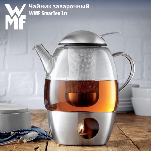 Чайник заварочный с подогревом WMF - купить с доставкой по выгодным ...