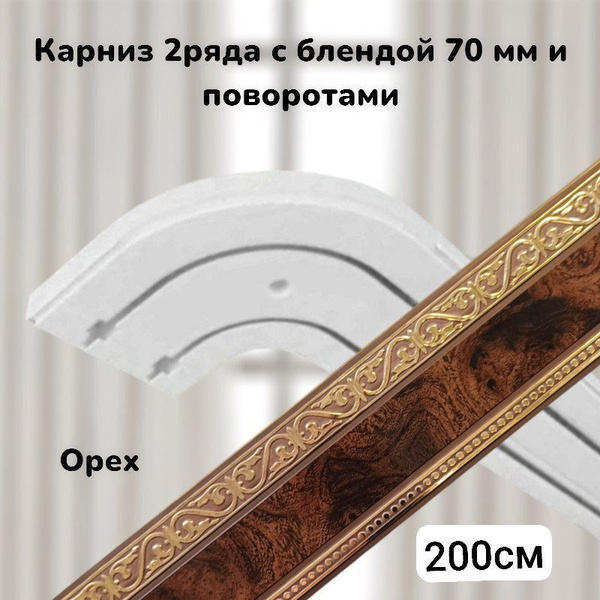 Карниз с багетной планкой 2 ряда DDA Прямой - купить по доступным ценам ...