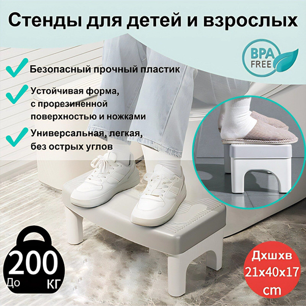 Подставка для ног для взрослых и детей, 21x40x17 см, раковина/унитаз ...