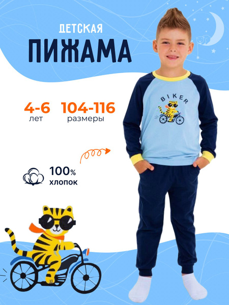 Пижама TAKRO OSIYO KIDS - купить с доставкой по выгодным ценам в ...