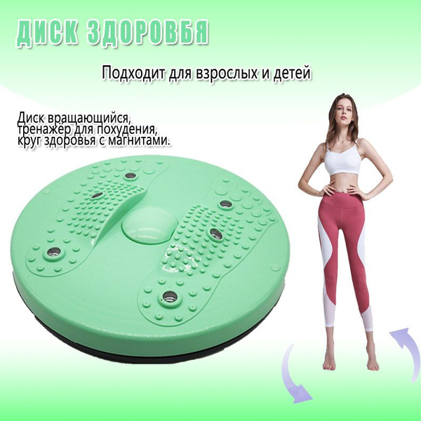 Диск вращающийся, тренажёр для похудения,круг здоровья с магнитами ...