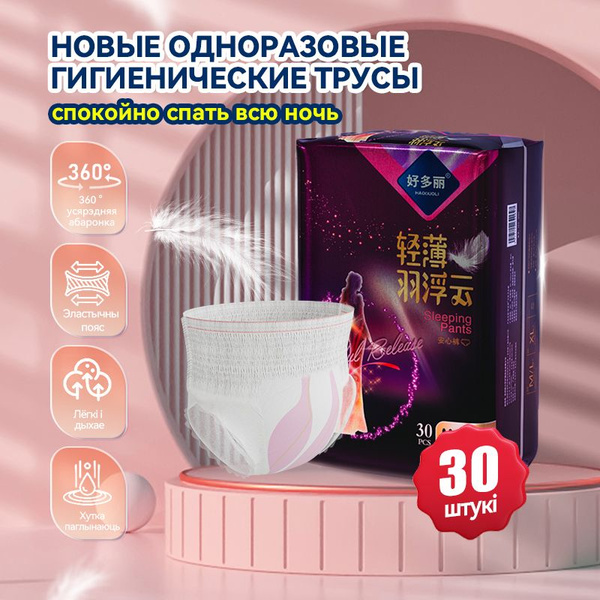 Трусы менструальные - купить с доставкой по выгодным ценам в интернет ...