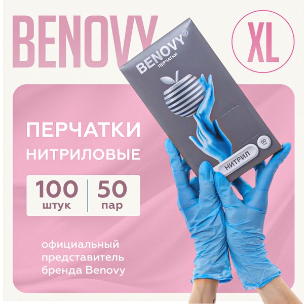 BENOVY Перчатки нитриловые одноразовые , медицинские, 50 пар, голубые ...
