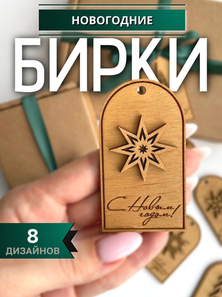 Набор бирочек шильдиков открыток на новый год купить c доставкой на ...